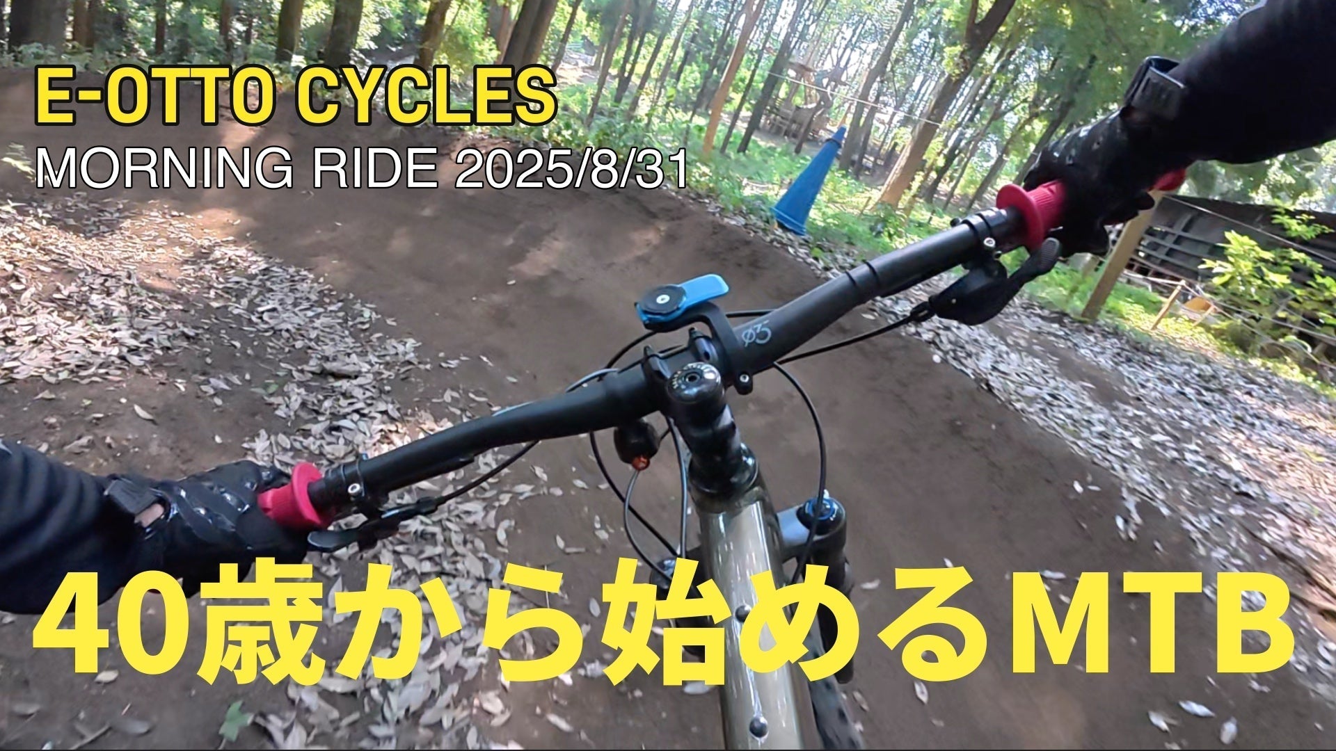 前回のモーニングライドの様子。 – E-OTTO CYCLES